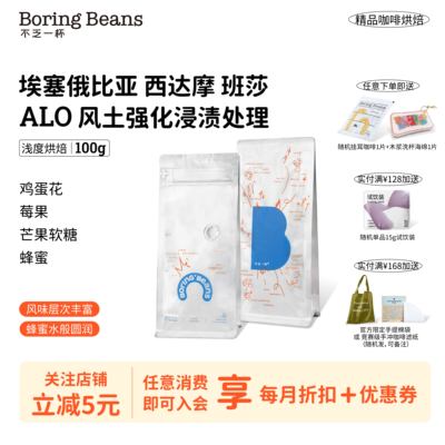 埃塞俄比亚ALO浅烘咖啡风土强化