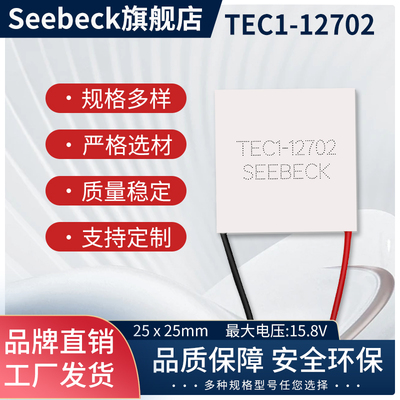 TEC1-12702小尺寸25*25mm半导体制冷片2.5CM美容仪器激光相机冷却