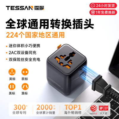 TESSAN霆圣全球通用转换插头国际多功能转换器插座英欧标香港日韩