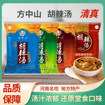 方中山胡辣汤河南正宗特产方便速食汤料包微辣牛肉味袋装清真早餐