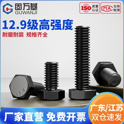 速发黑色外六角螺丝22.级高强度螺栓M长螺钉M5M6M8加10M11M14-M20