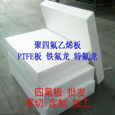 进口聚四氟乙烯板 日本大金铁氟龙板ptfe板耐高温全新料棒m111m18