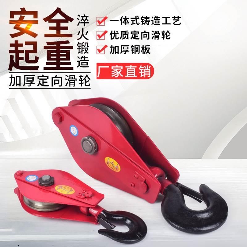 好货国标重型带轴承吊运定滑轮组手动省力起重滑车钢丝绳滑轮吊钩