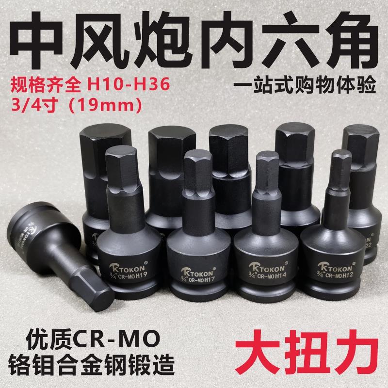 好货内六角旋具套筒3/4中风炮批头重型电气动17外内6角头扳手19mm
