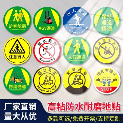 物流通道地贴人行通道标识贴 禁止奔跑车间当心叉车AGV通道耐磨贴保持通道畅通提示贴左右确认5s目视化地标贴