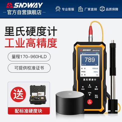 深达威里氏硬度计便携式高精度金属模具测试仪SW-6210A(170-960HL