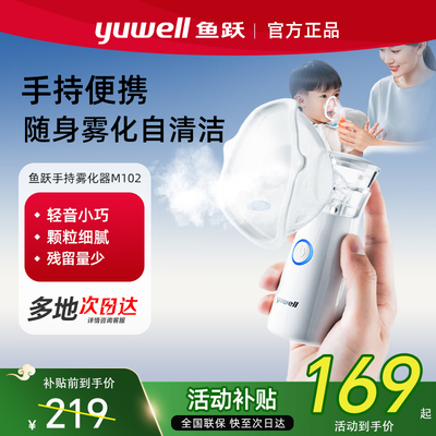 鱼跃手持便携雾化器M102
