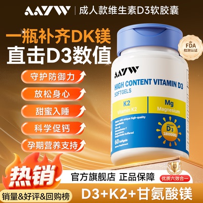 AAYW维生素D3+k2+甘氨酸镁三合一亦维爱优艾维维生素180000iu