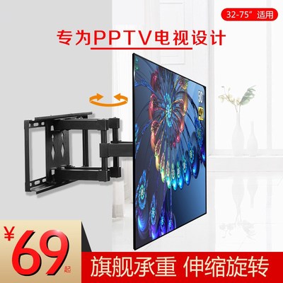 极速pptv电视机加厚挂架伸缩旋转v壁挂通用支架32 40 43 49 50 55
