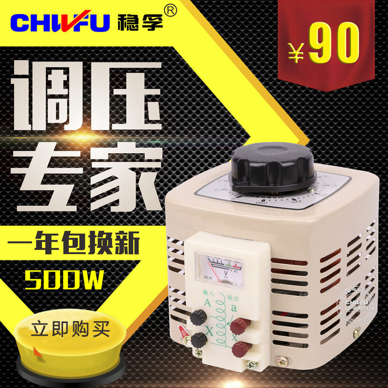新品单相调压f器500W交流调压器0-250V可调升压变压器220V单相调