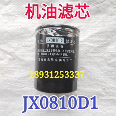 极速拖拉机收割f机机油滤芯JX0807 JX0810Y机油滤清器滤芯JX0809