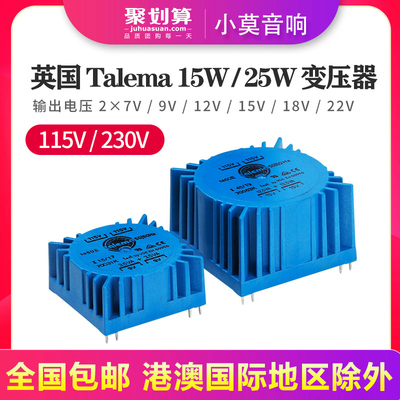 极速英国Talema变压器15W 25W 双7V 9VE 12V 15V 18V 22V 密封方