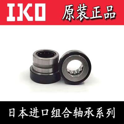 极速新款进口IKO滚针推力球组w合轴承NAX1023NAX1023Z高速