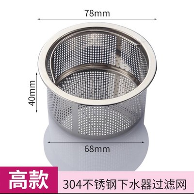 86mm欧派水槽提篮配件84mm厨房下水器过滤网洗菜盆下水口过滤提笼