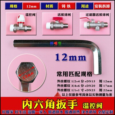 暖气片阀门扳手PPR PB温控阀6分角阀直阀散热器阀内六角12mm17mm