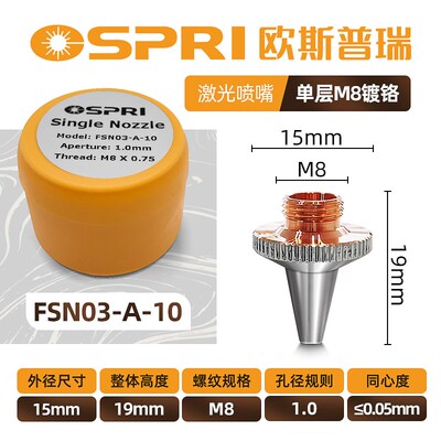 OSPRI欧斯普瑞激光切割机喷嘴铜嘴单双层激光割嘴激光切割机配件