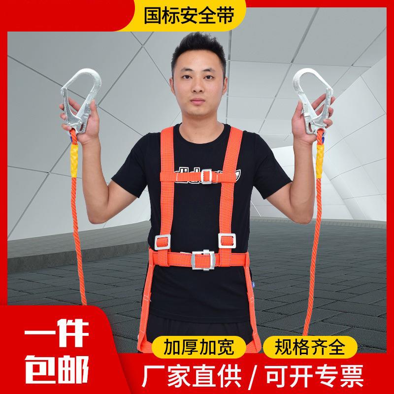 国标安全带工地五点式高空作业保险带电工全身耐磨户外安全绳套装