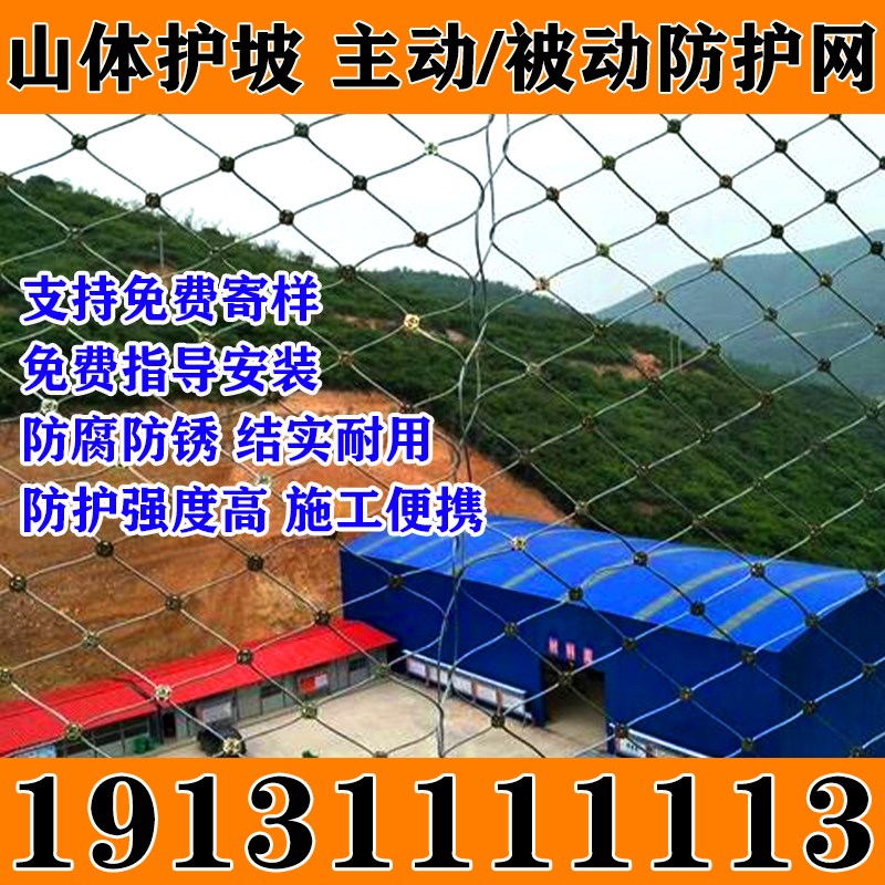 广东省主动被动边坡防护网山体落石护坡固土安全钢丝网