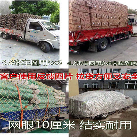 货车网绳网罩安全网拉货网绳4米2货车网绳封车网网罩网兜加粗耐磨