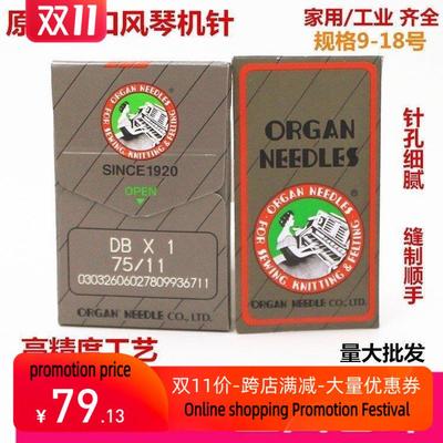 the hine needle organ brand household sewing mac跨境香港出口