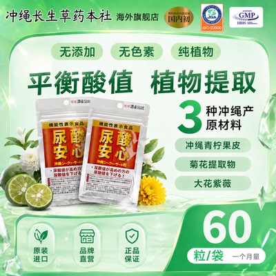 尿酸嘌呤解酸关节平痛降酸清酸