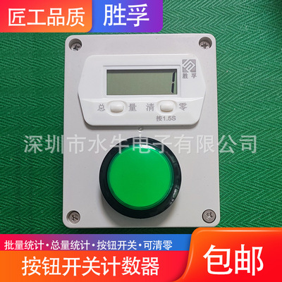 实验室计件计数智能数显电子累加记数器手拍按钮液晶屏数字手动
