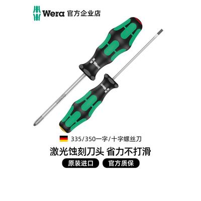 德国Wera进口工具350十字螺丝刀超硬工业级防滑延长头螺丝刀