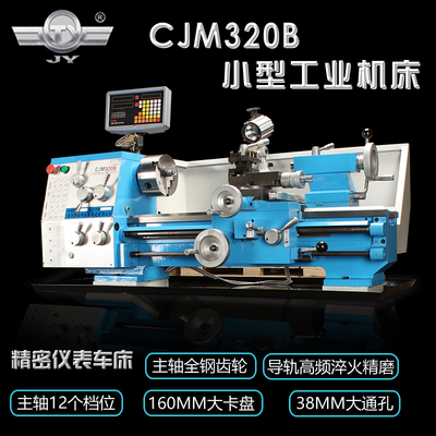 微型机床黄山CJM320B车床家用机床小型车床 精密仪表车床台式车床