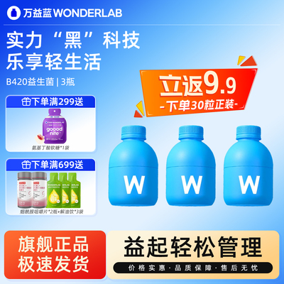 万益蓝B420体重管理益生菌