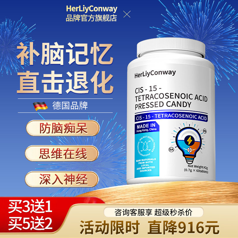 德国品牌赫丽康维神经酸专注中老年记忆补脑黄金营养成人dha升级