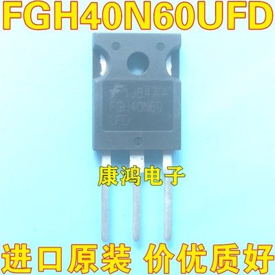 全新 FGH40N60SFD FGH40N60UFD TO-247 IGBT场效应管 40A 600V