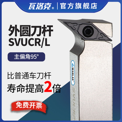 95度S型外圆车刀SVUCR/SVUCL 1212H11/1616H11/2020K11/2525M16