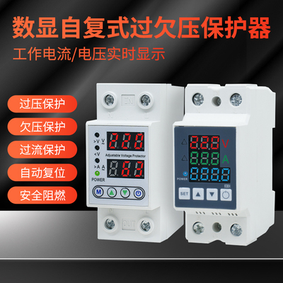 自覆式过欠压保护器220V家用自动重合闸数显40A63A光伏过流断路器