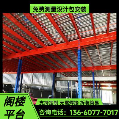 厂家库阁楼平平台货架仓厂拆房隔层可卸台阁楼GVW货架重型钢结构