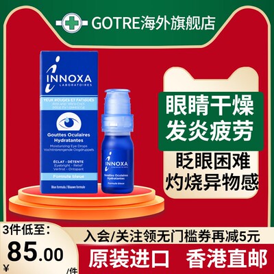法国爱诺莎INNOXA人鱼眼泪滴眼液蓝色10ml眼白清澈眼睛缓解疲劳