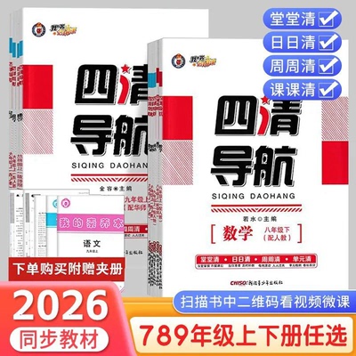 四清导航语文数学英语物理