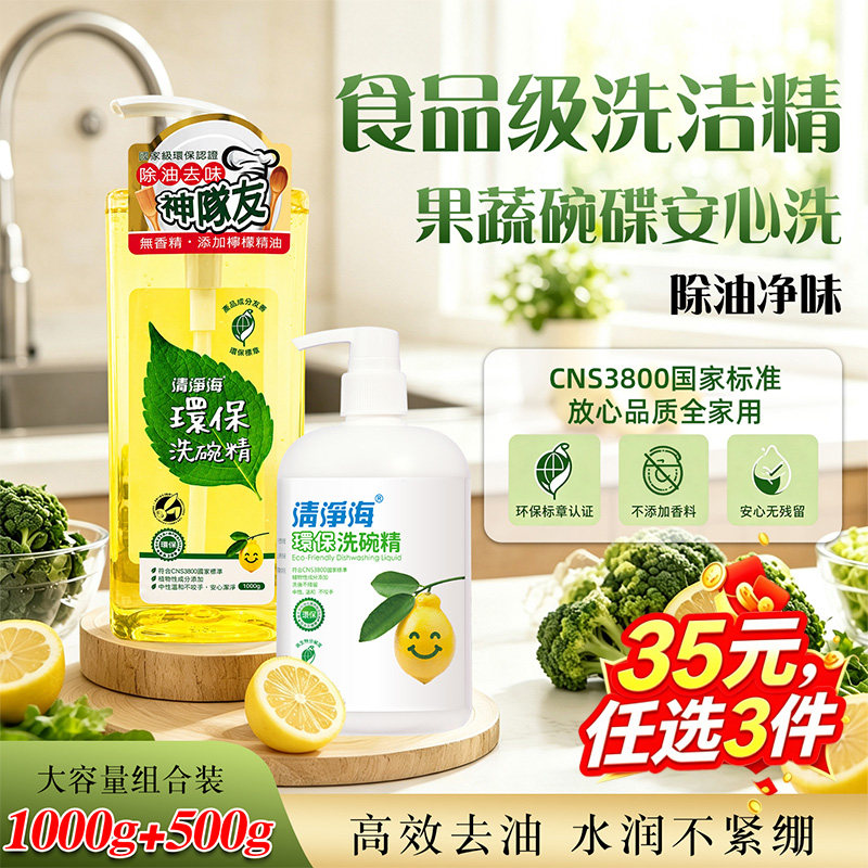 碗碟清新洗洁精食品级家用果蔬奶瓶餐具去油污清洗涤剂瓶装柠檬香