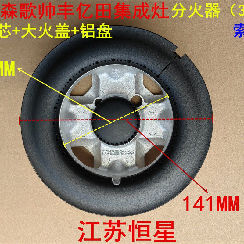 新品适用森歌帅丰亿田集t成灶火盖液化天然气分火器配件浙派五腔