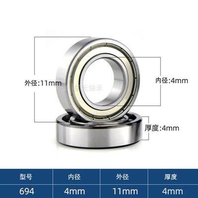 4HMW 滑轮用深沟球型轴承 T694 尺寸*11694（4*1*4  精密微轴承