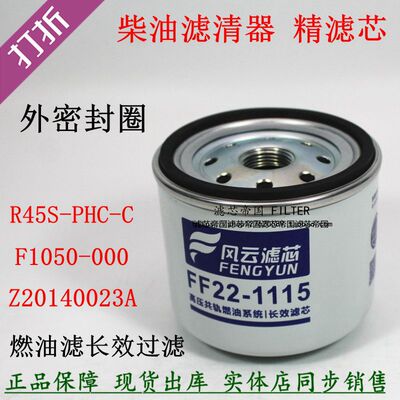速发原厂品质江淮骏铃跃进潍R45S-PHC-C柴油滤清器Z20140023A滤芯
