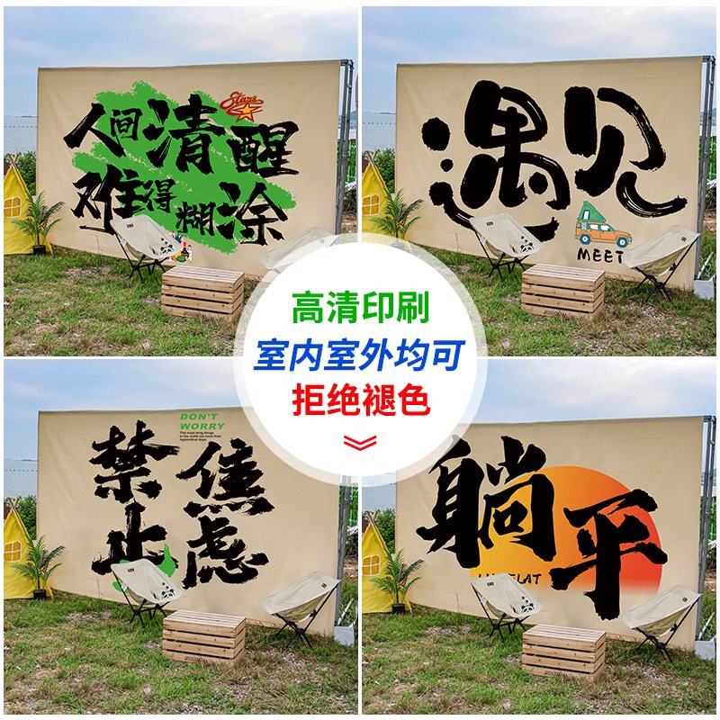 新品露营户外挂布营地野餐装饰背景布置室外N氛围感旗帜横幅挂毯