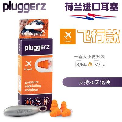 荷兰pluggerz飞机减压耳塞飞行降压航空旅行保护耳朵耳膜儿童可用