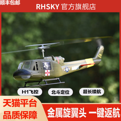 休伊UH-1 V4像真机 六通道航模直升机 GPS定位 单桨仿真遥控飞机