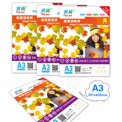 极速单面铜版纸A3喷墨打印照片纸260克18I0克200g240克相片纸高光