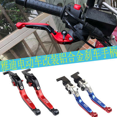 新品适用雅迪欧陆欧睿欧俊DS5 DE3DEH8电动车改装铝合金刹车把手