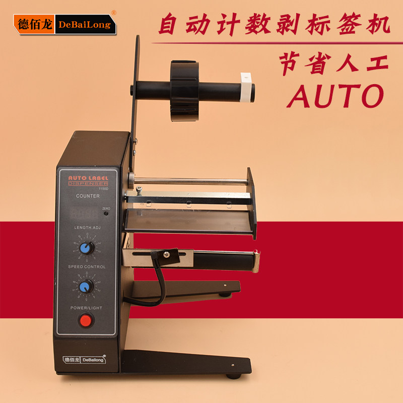 新品德佰龙自动标签机专业贴标机自动标签机全自动剥W离标签贴不