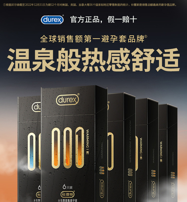 杜蕾斯001超薄热感男用避孕套