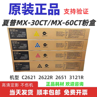 原装夏普MX-30CT粉盒MX-C3081/3581/4081/5081/6081D/2651R碳粉盒