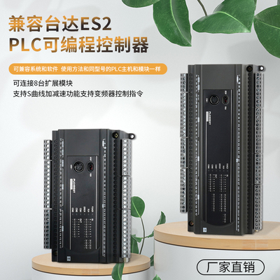 PLC可程式设计控制器兼容台达ES2 DVP16/32/40/60 200R/200T无标