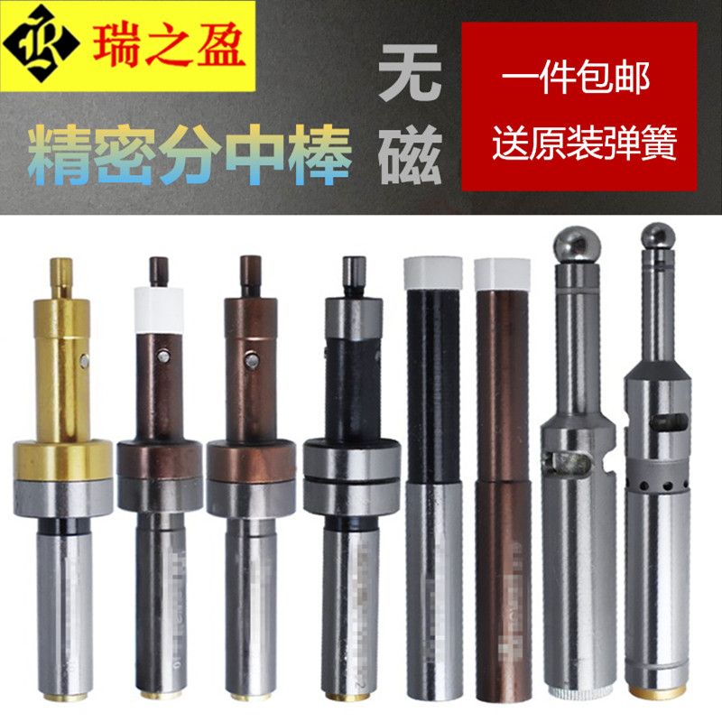 无磁分中棒高精度陶瓷寻边器cnc加工中心光电配件偏心铣床分钟棒T